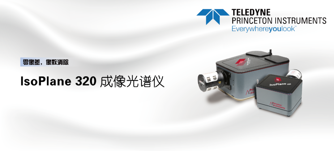 拉曼和荧光必备-零像散光谱仪和高灵敏CCD相机_东方闪光（北京）光电科技有限公司