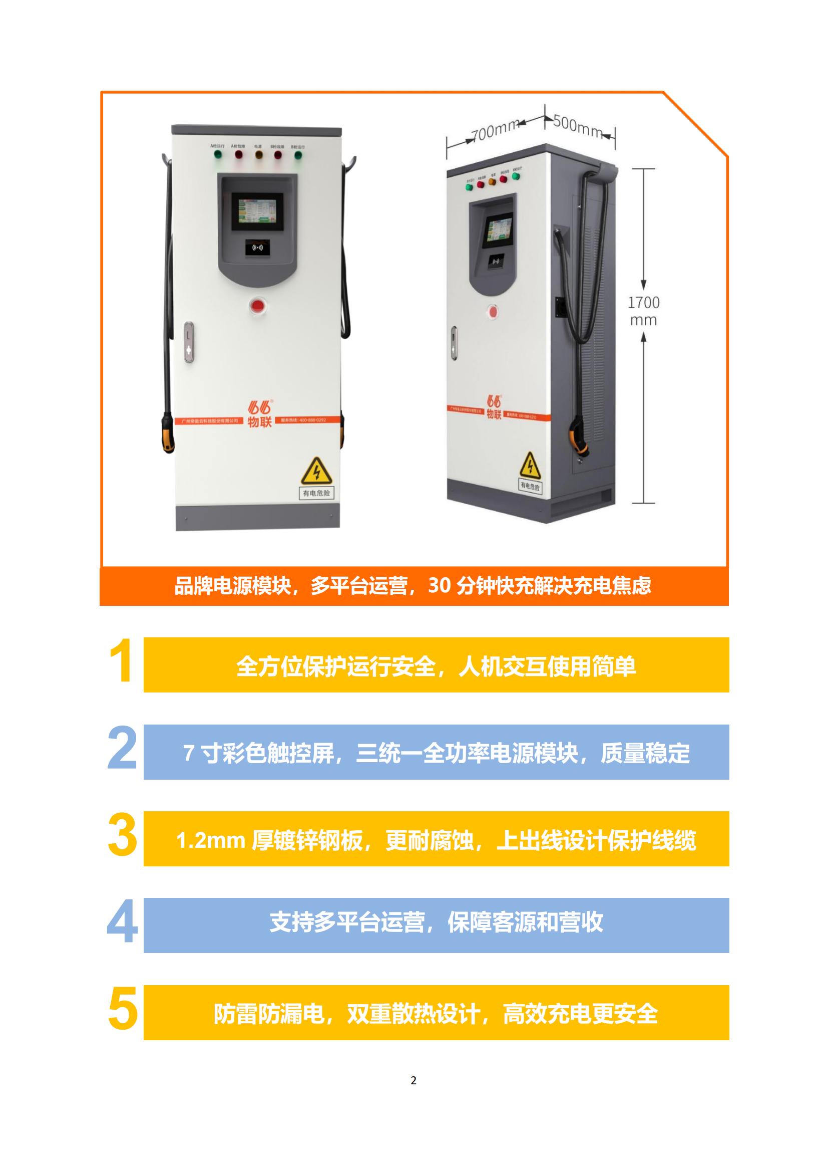 大直流充电桩-TF500系列（60~160kw）-广州帝能云科技股份有限公司