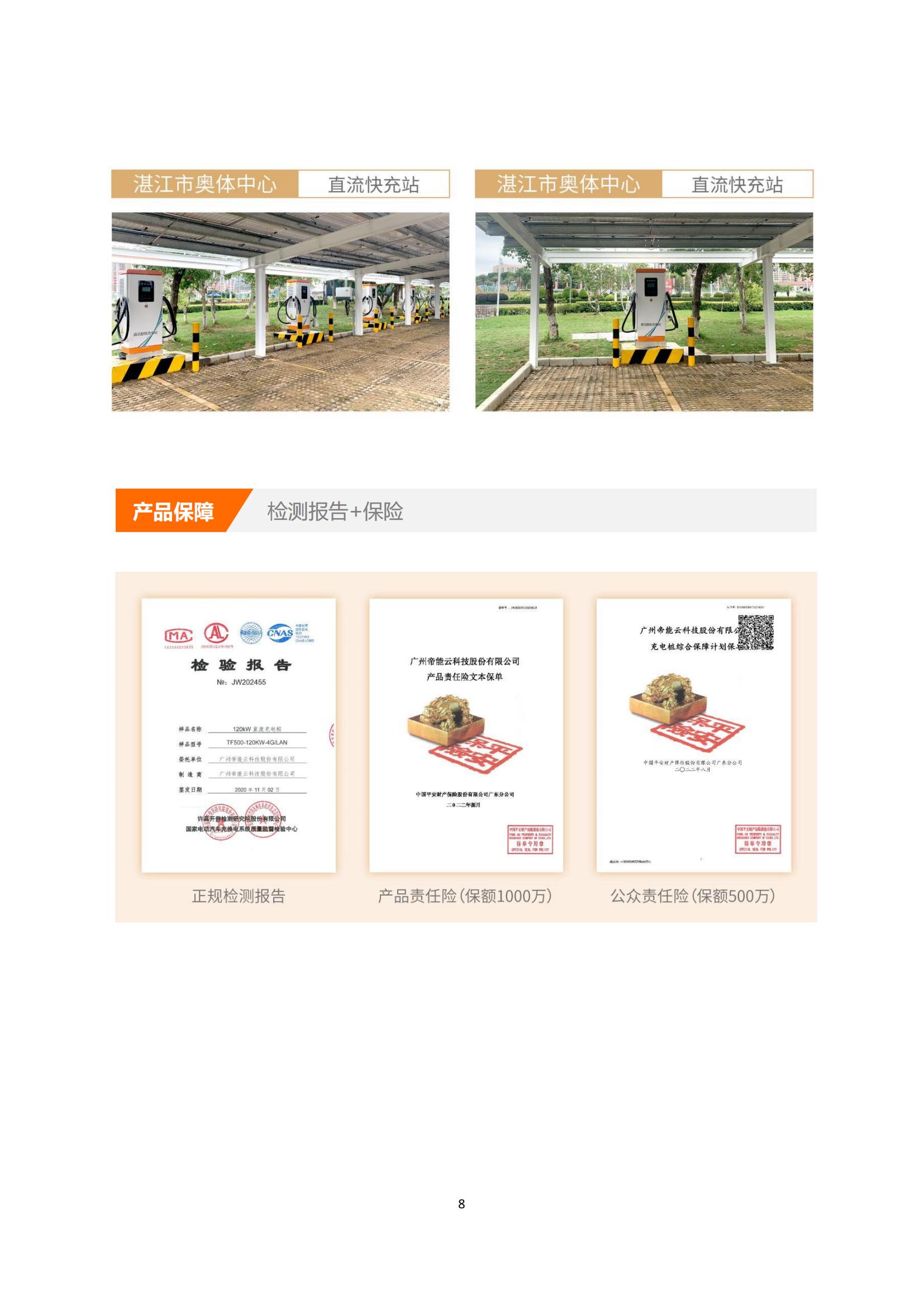 大直流充电桩-TF500系列（60~160kw）-广州帝能云科技股份有限公司