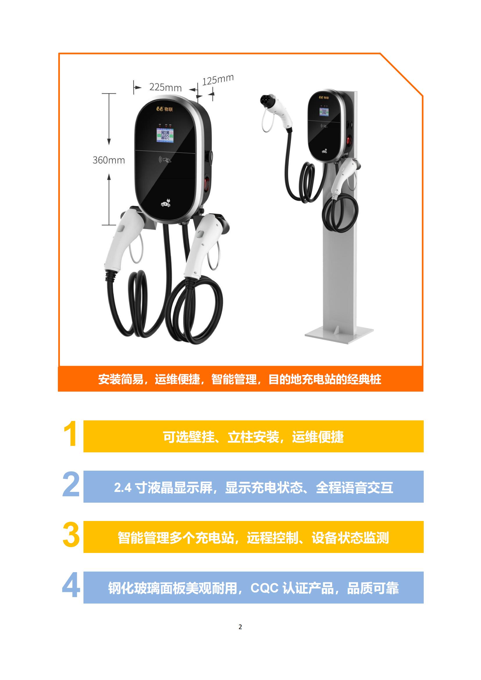 交流充电桩-TF100（单枪7kw）-200系列（双枪14kw）-广州帝能云科技股份有限公司