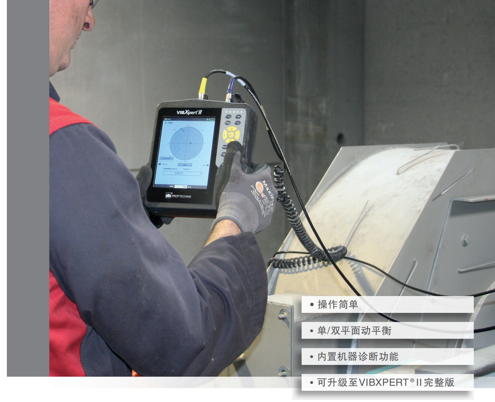 普卢福VIBXPERT II系列VIB5.310B双通道现场动平衡仪-含振动分析功能_上海垂智供应链科技有限公司