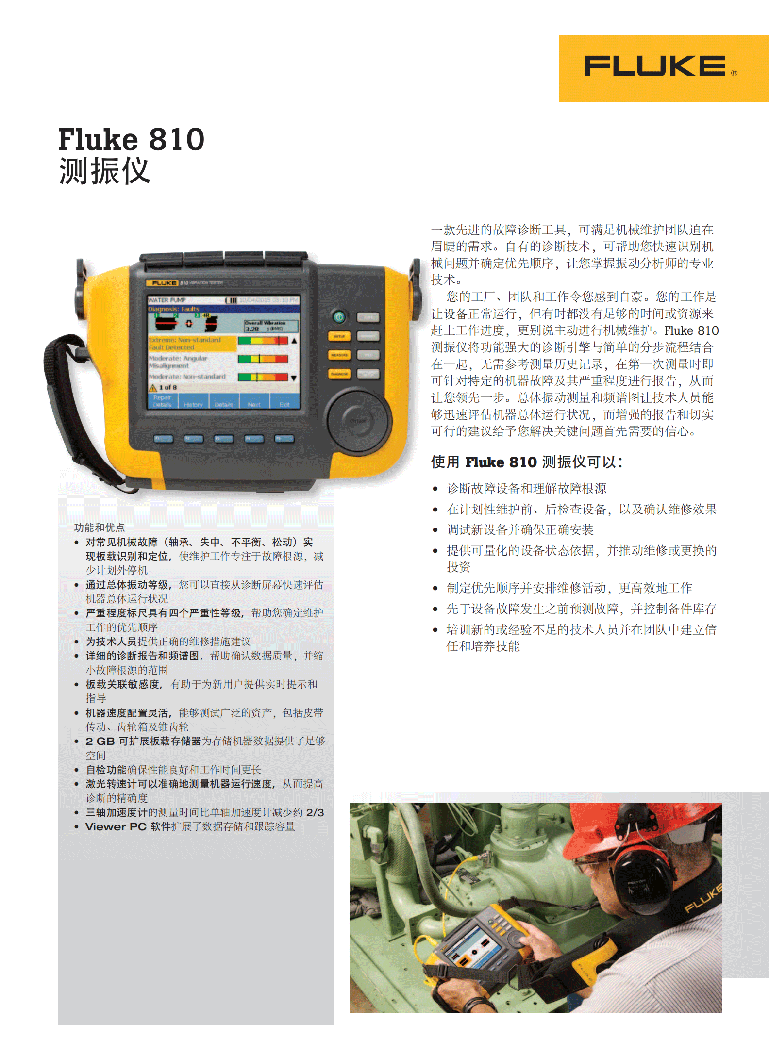 美国福禄克Fluke 810 测振仪_上海垂智供应链科技有限公司