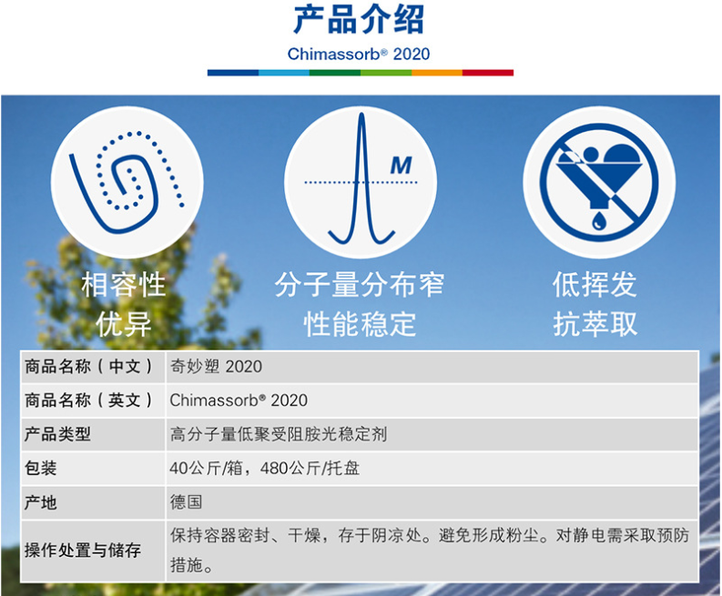 巴斯夫Chimassorb® 2020_上海夫晟进出口有限公司