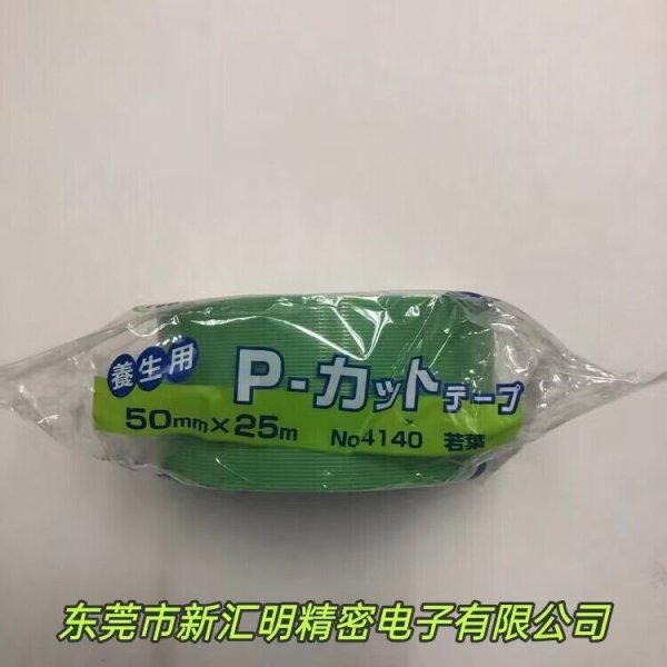 日本SLIONTEC狮力昂NO.4140 养生胶带 喷涂保护胶带_东莞市新汇明精密电子有限公司