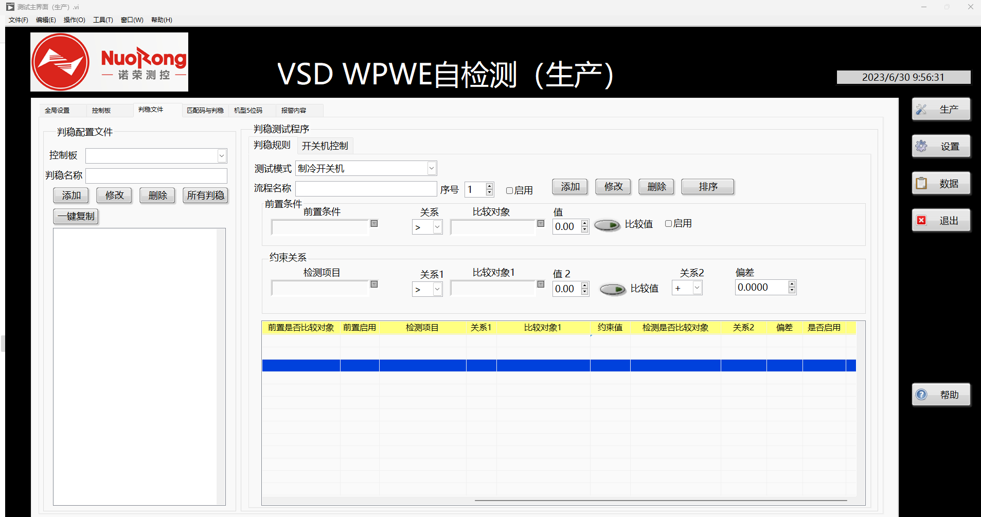 VSD WPWE自检测软件-杭州诺荣测控技术有限公司