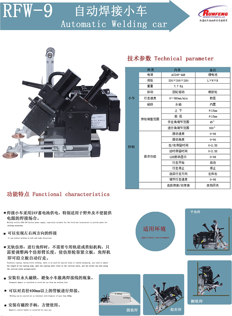 荣协RFW-9自动焊接小车-江苏荣协自动化科技有限公司
