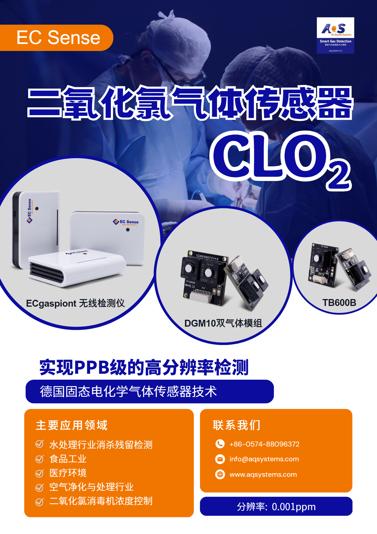固态聚合物ClO2二氧化氯传感器应用技术-宁波爱氪森科技有限公司