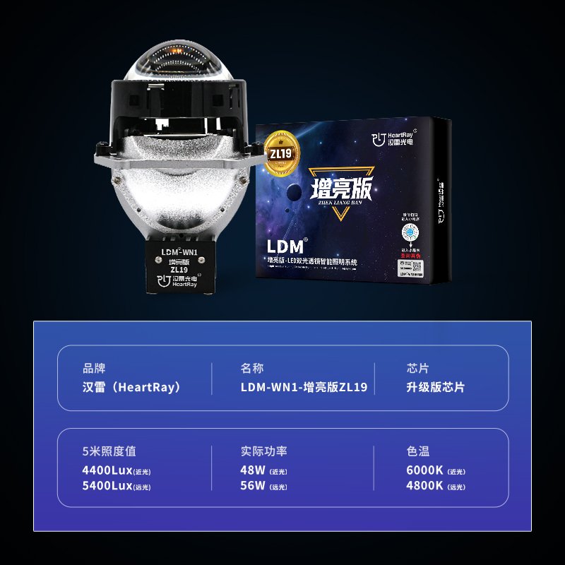 汉雷LDM-WN1-增亮版ZL19 LED双光透镜