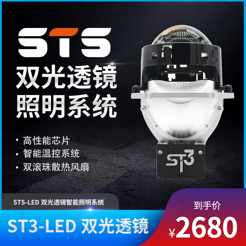 STS系列-ST3-LED双光透镜