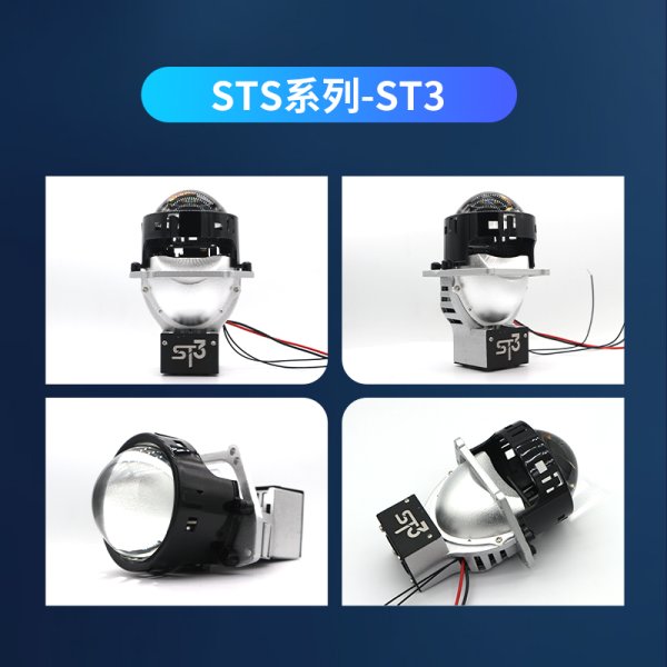 STS系列-ST3-LED双光透镜