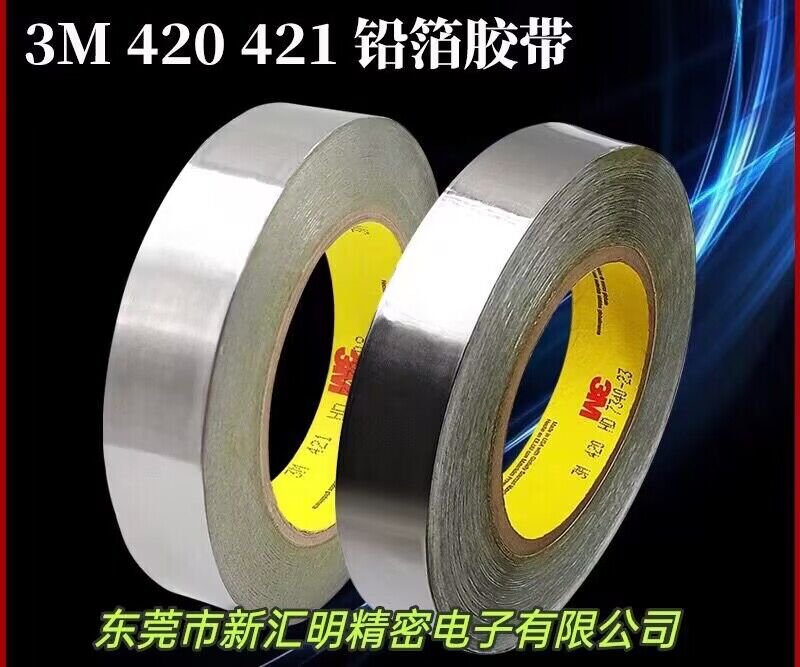 3M420/3M421铅铝箔胶带_东莞市新汇明精密电子有限公司