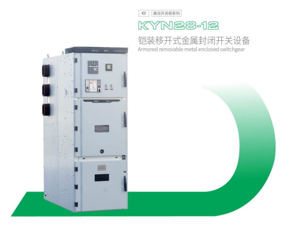 KYN28-12型户内交流铠装移开式金属封闭开关设备_壹控智创科技有限公司
