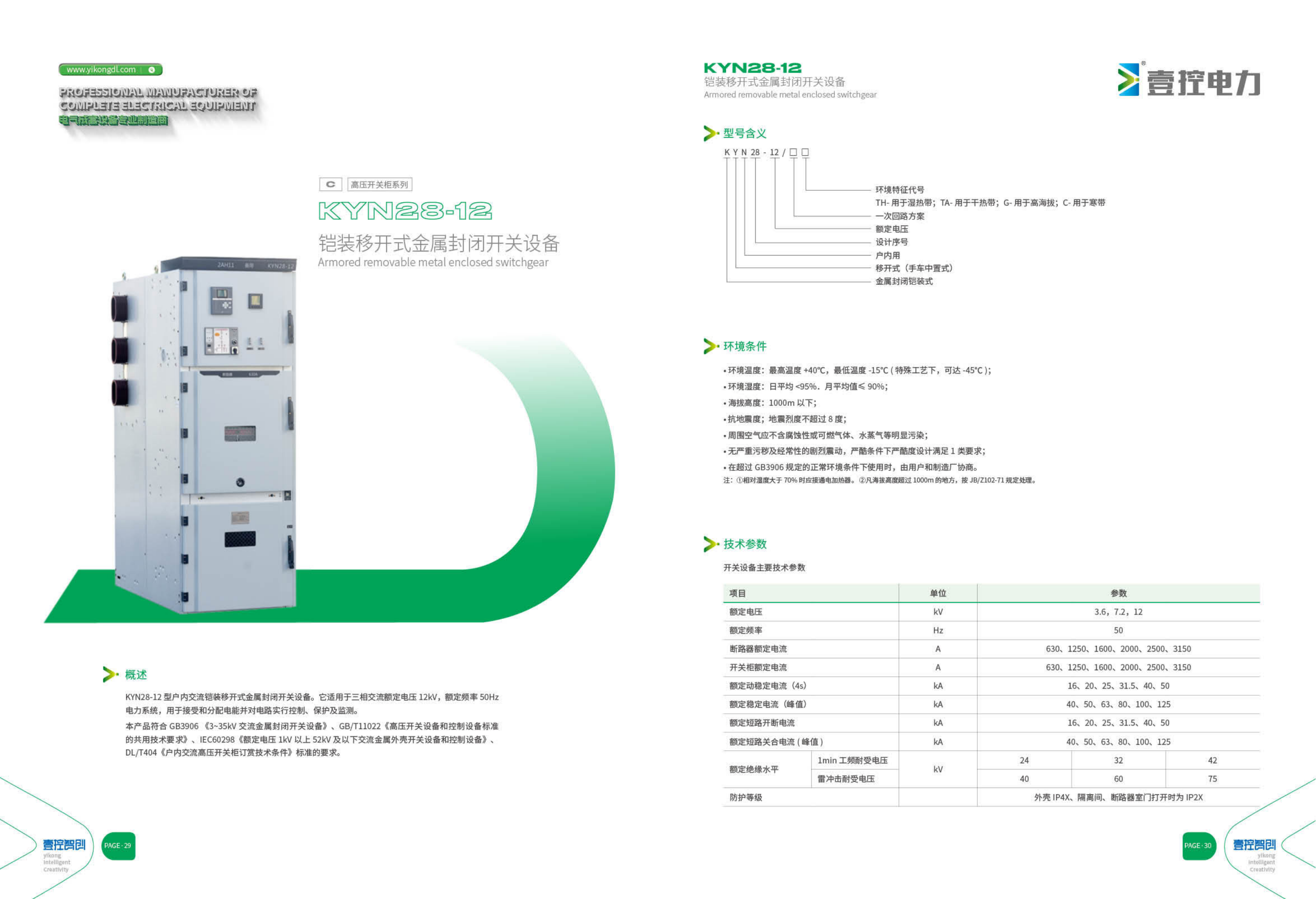 KYN28-12型户内交流铠装移开式金属封闭开关设备_壹控智创科技有限公司
