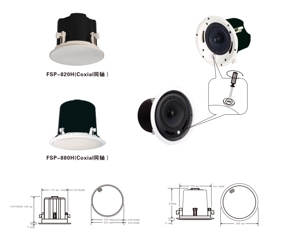 FSP-880H 天花喇叭