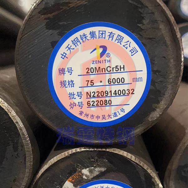 20MnCr5-无锡市瑞霆物资有限公司
