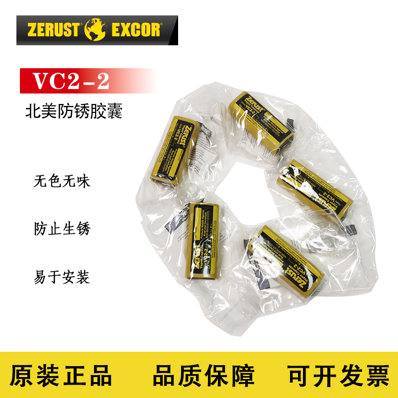 Zerust北美防锈胶囊 VC2-2气相防锈腐蚀抑制剂腐蚀保护蒸汽胶囊—上海念凯电子科技有限公司