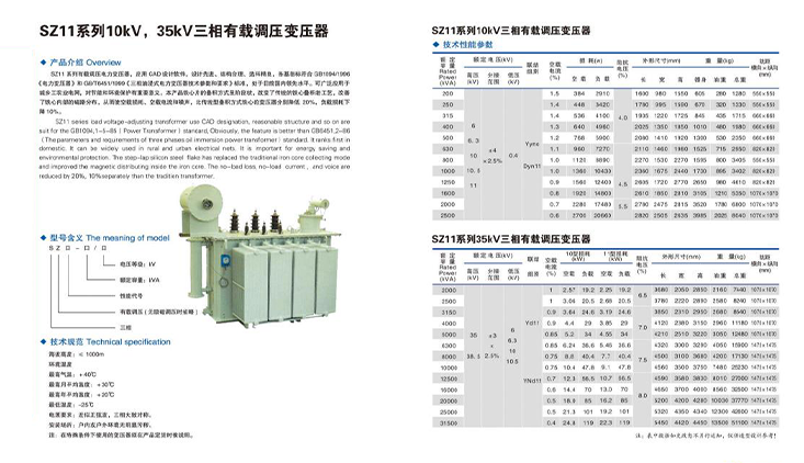 SZ11系列10KV，35KV三相有载调压变压器_江苏鼎兴电力设备有限公司