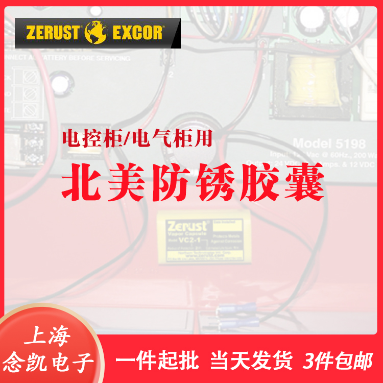 Zerust Vapor Capsules气相防锈胶囊 方便安装-上海念凯电子科技有限公司