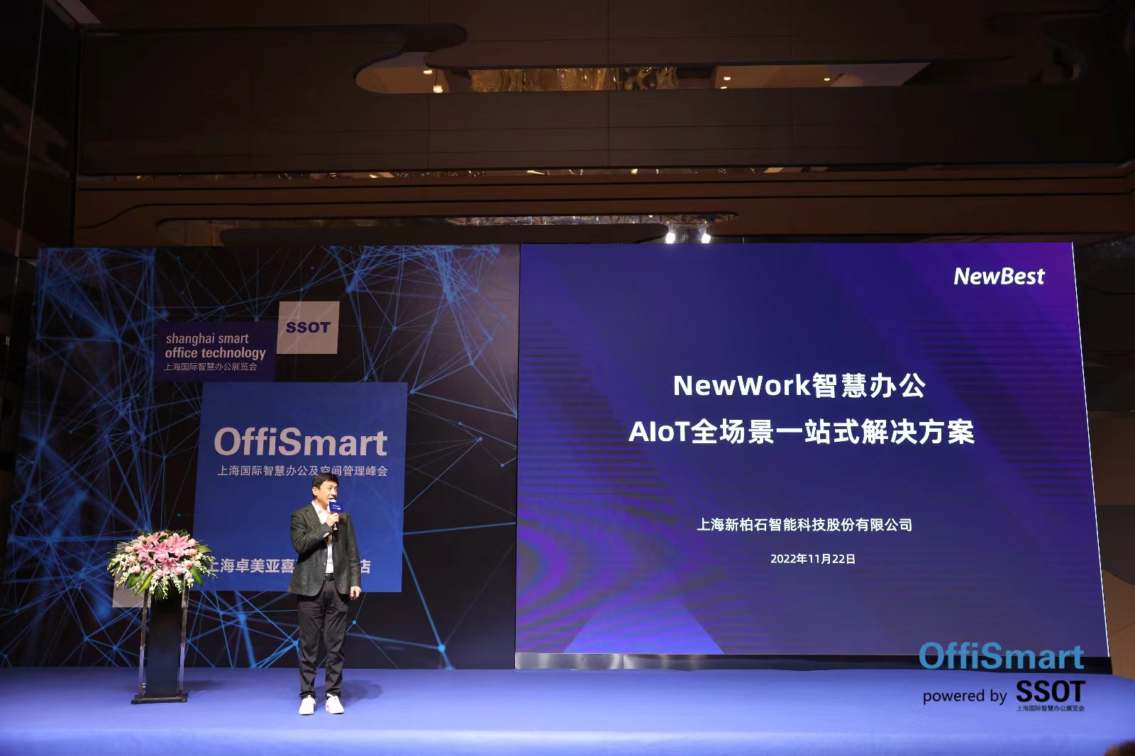 以“NewWork智慧办公”之名，赴一场OffiSmart Summit的约