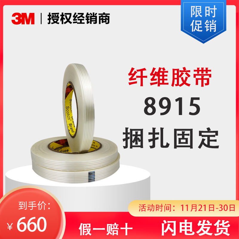 3M纤维胶带8915 玻璃纤维丝半透明单面胶—上海念凯电子科技有限公司