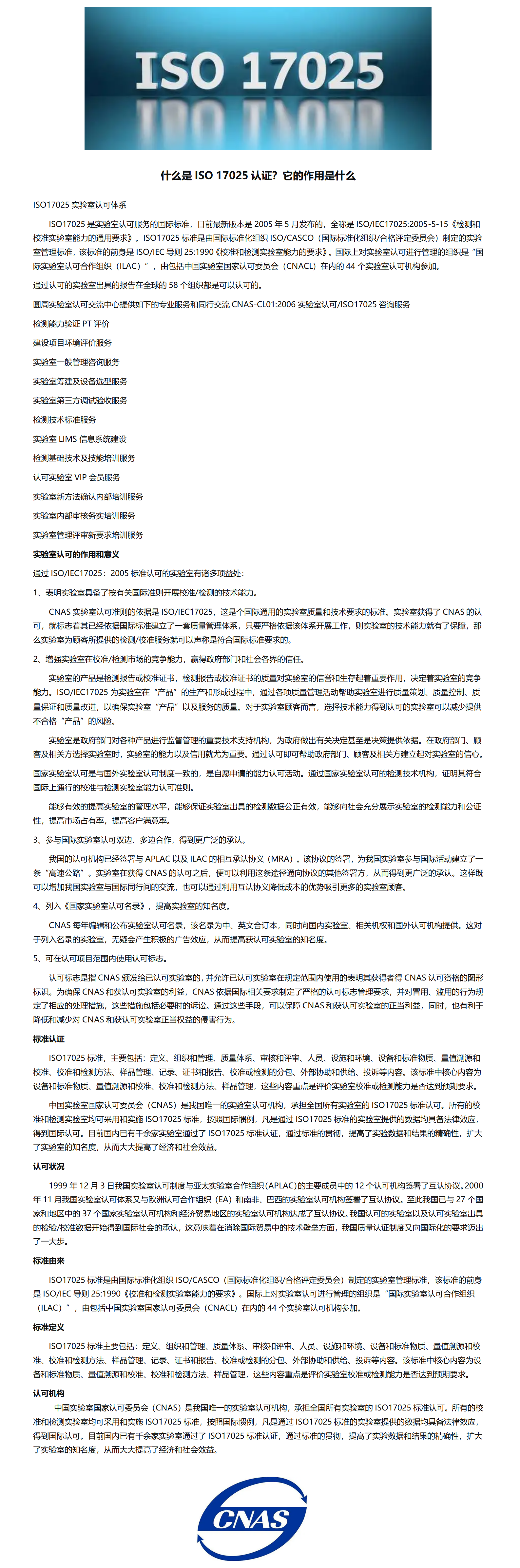 什么是ISO 17025认证？它的作用是什么_深圳市方之见实业有限公司