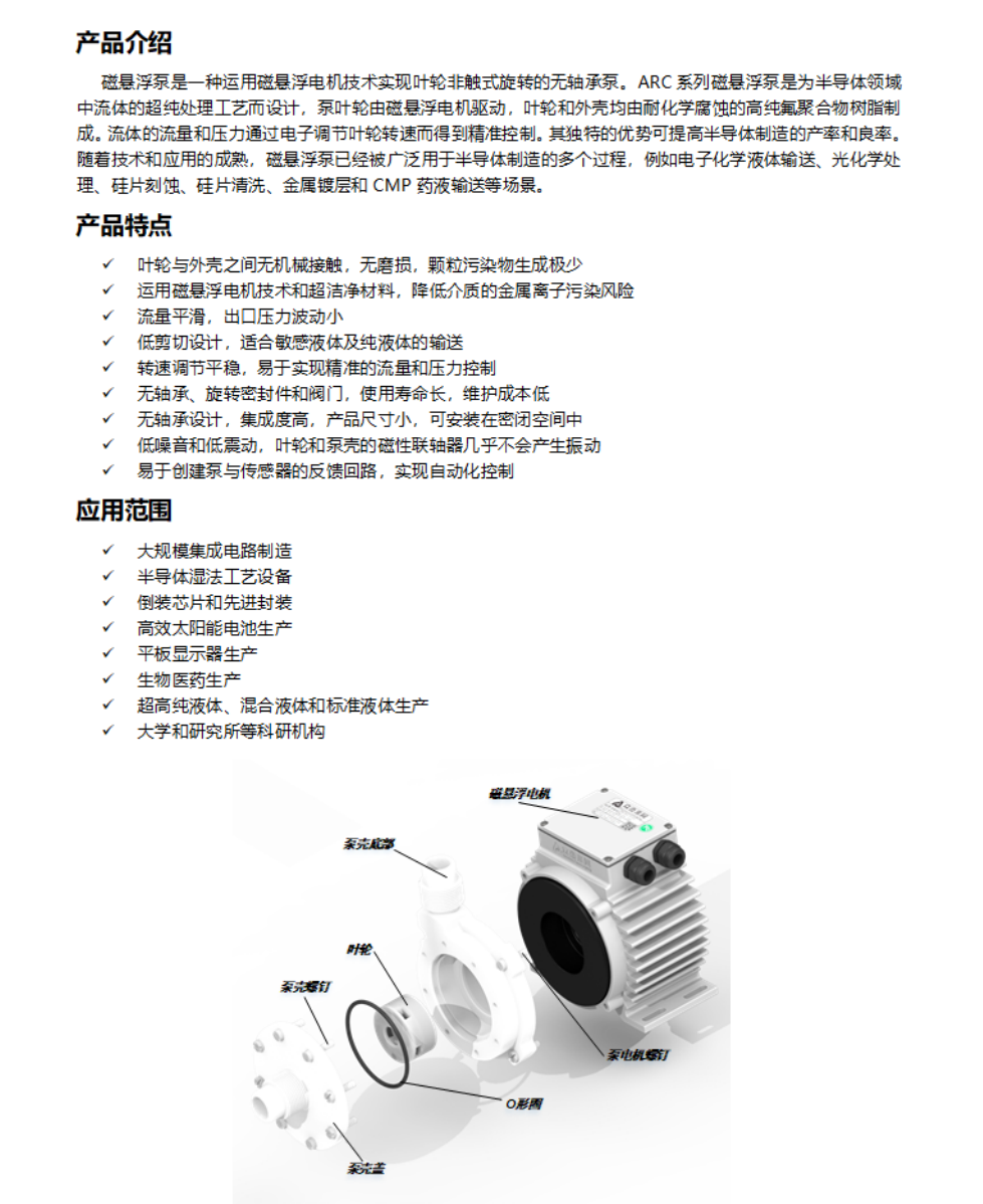 ARC-600磁悬浮泵_上海宝舶科技有限公司