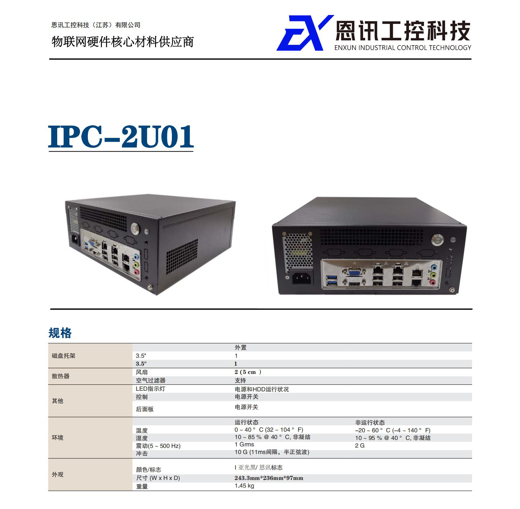 IPC-2U01工控机机箱_恩讯工控科技(江苏)有限公司