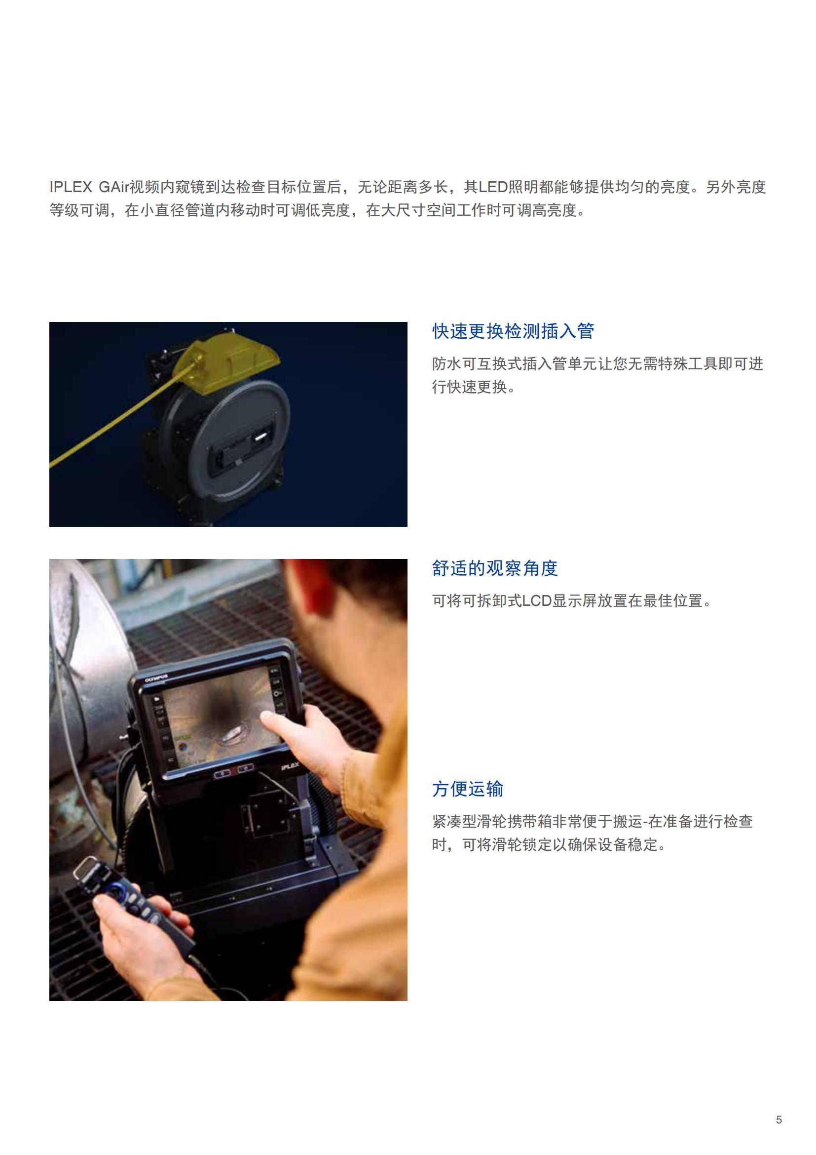 奥林巴斯工业视频内窥镜IPLEX GAir_上海腾诺机电设备有限公司