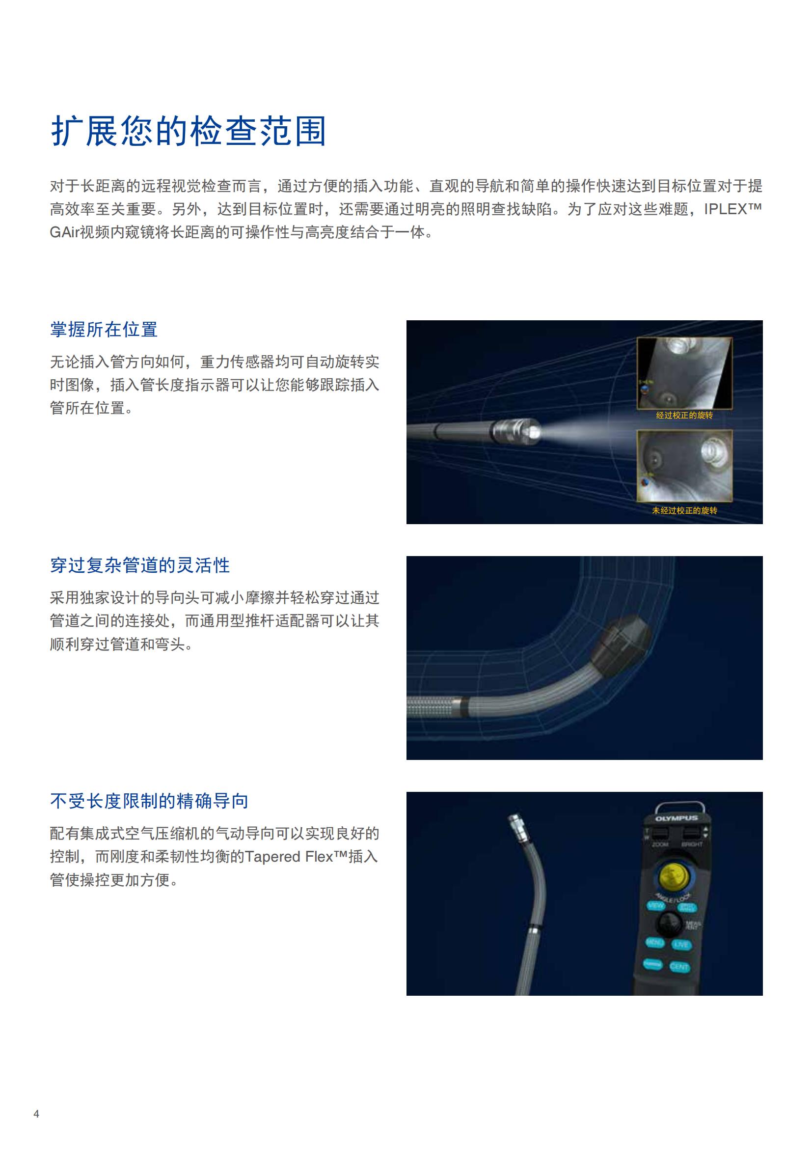 奥林巴斯工业视频内窥镜IPLEX GAir_上海腾诺机电设备有限公司