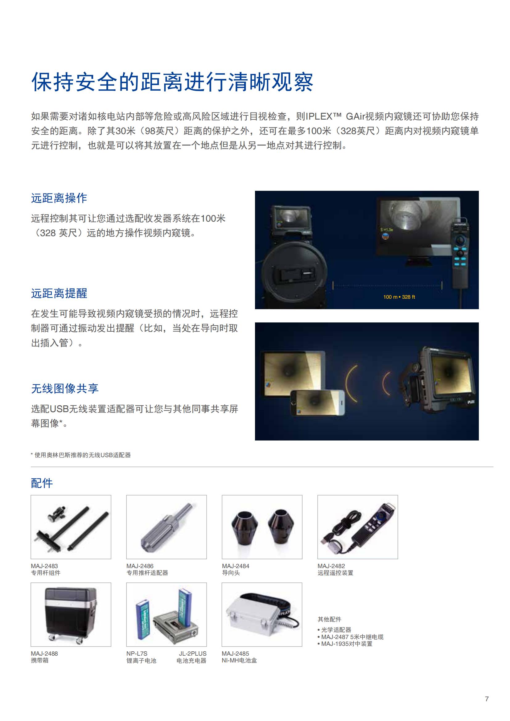 奥林巴斯工业视频内窥镜IPLEX GAir_上海腾诺机电设备有限公司