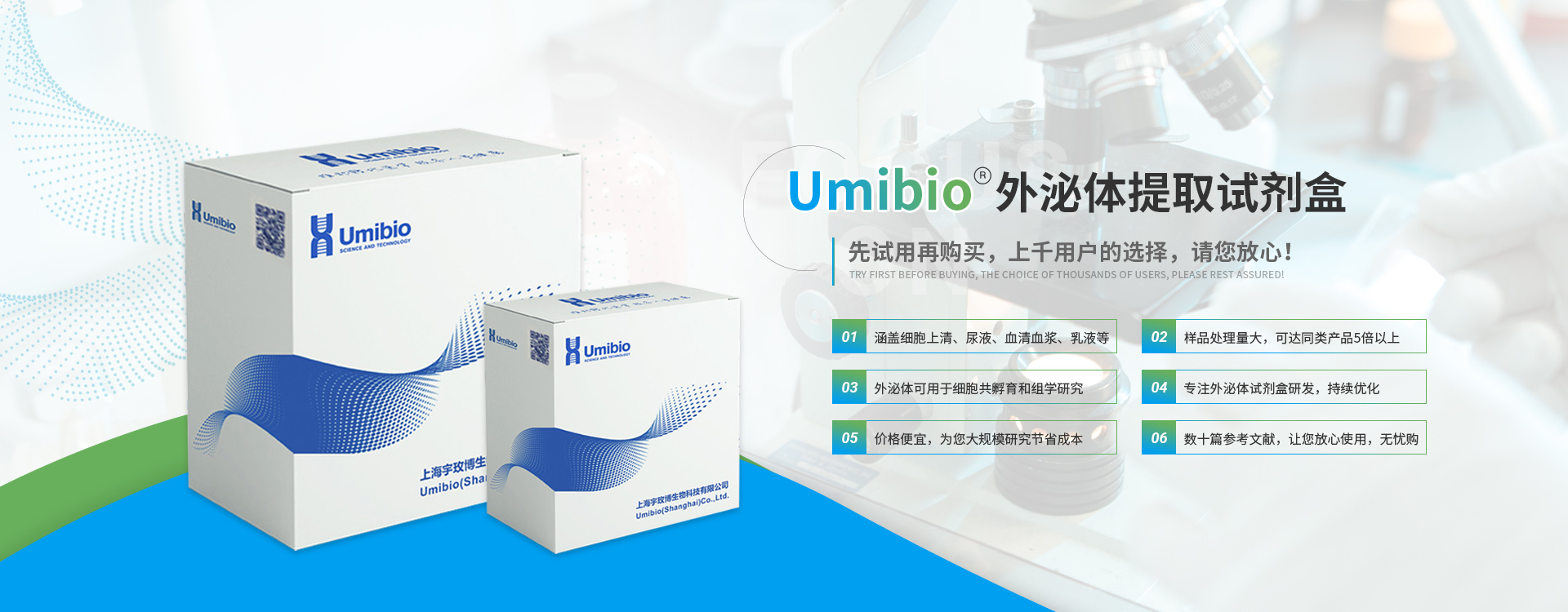 上海宇玫博生物科技有限公司-外泌体产品开发-外泌体检测-exosome-外泌体提取试剂盒