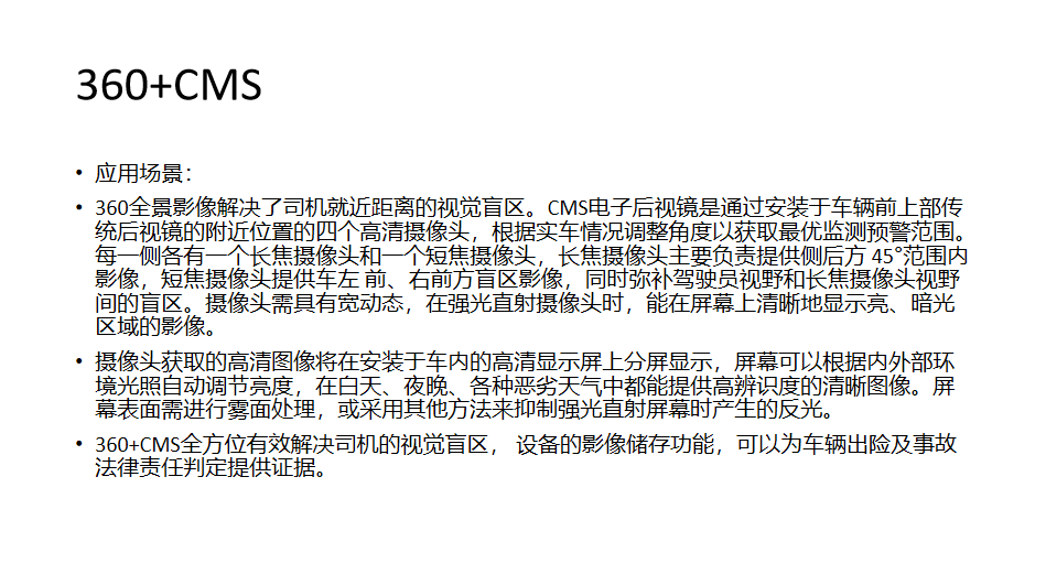 智能电子后视镜（360全景+CMS）_广州精拓电子科技有限公司