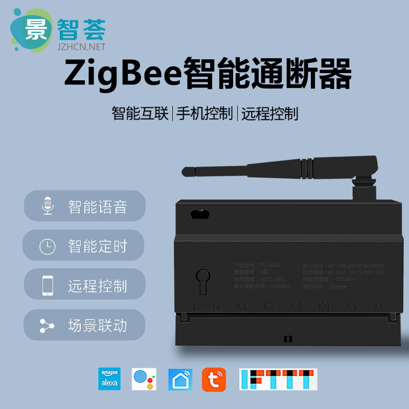 智能主机Zigbee集中控制云栈_景荟（上海）环境科技有限公司