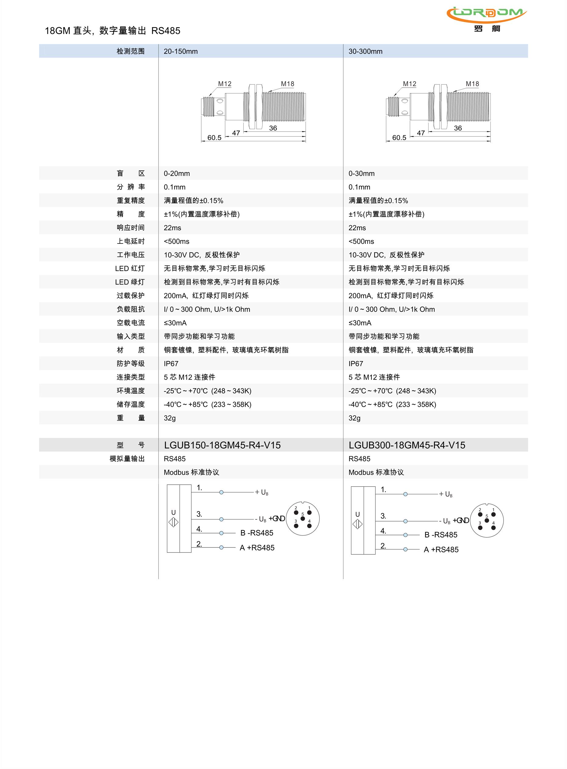 18GM系列超声波传感器_浙江罗舸智能科技有限公司