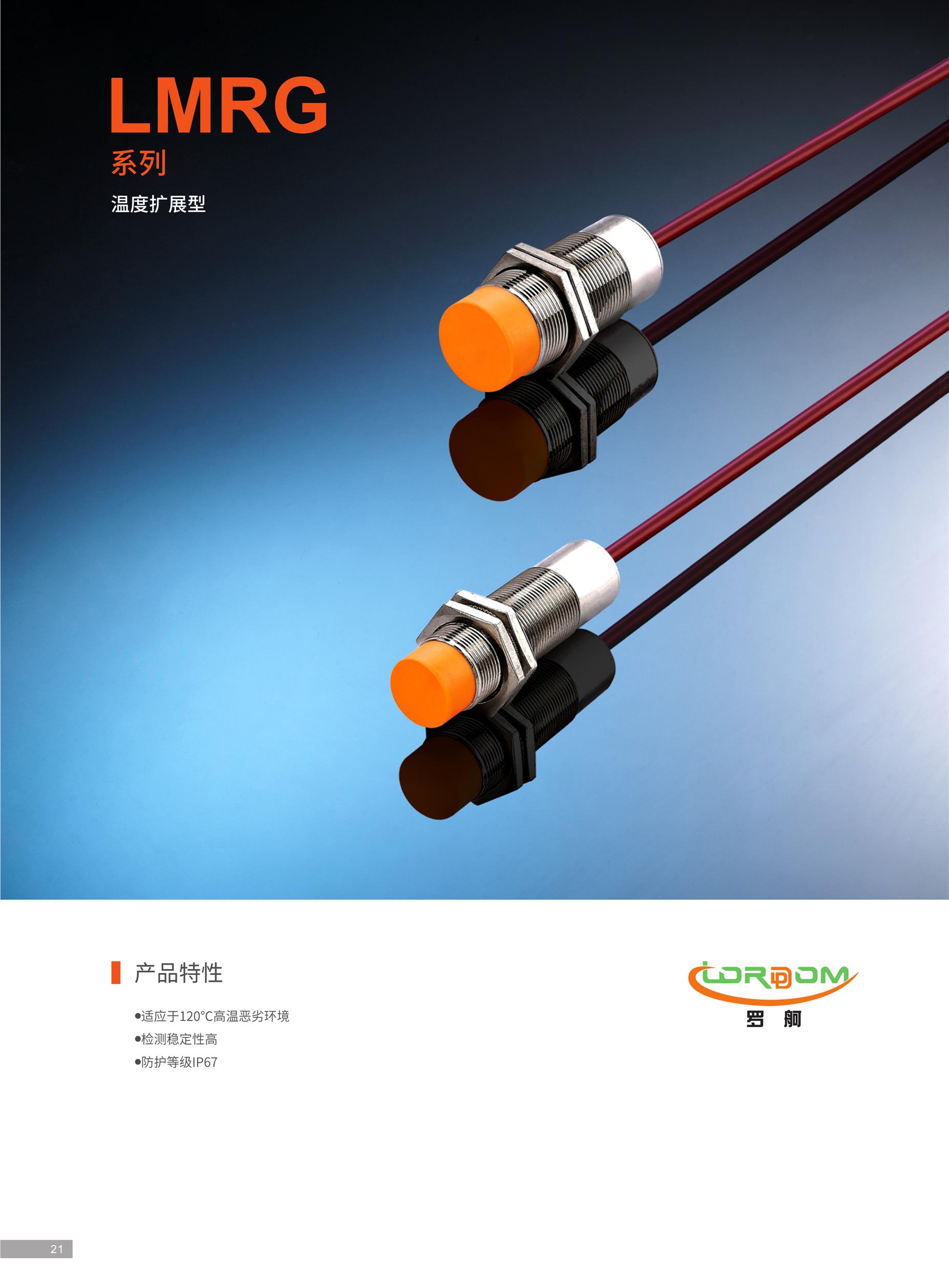 LMRG系列温度扩展型_浙江罗舸智能科技有限公司