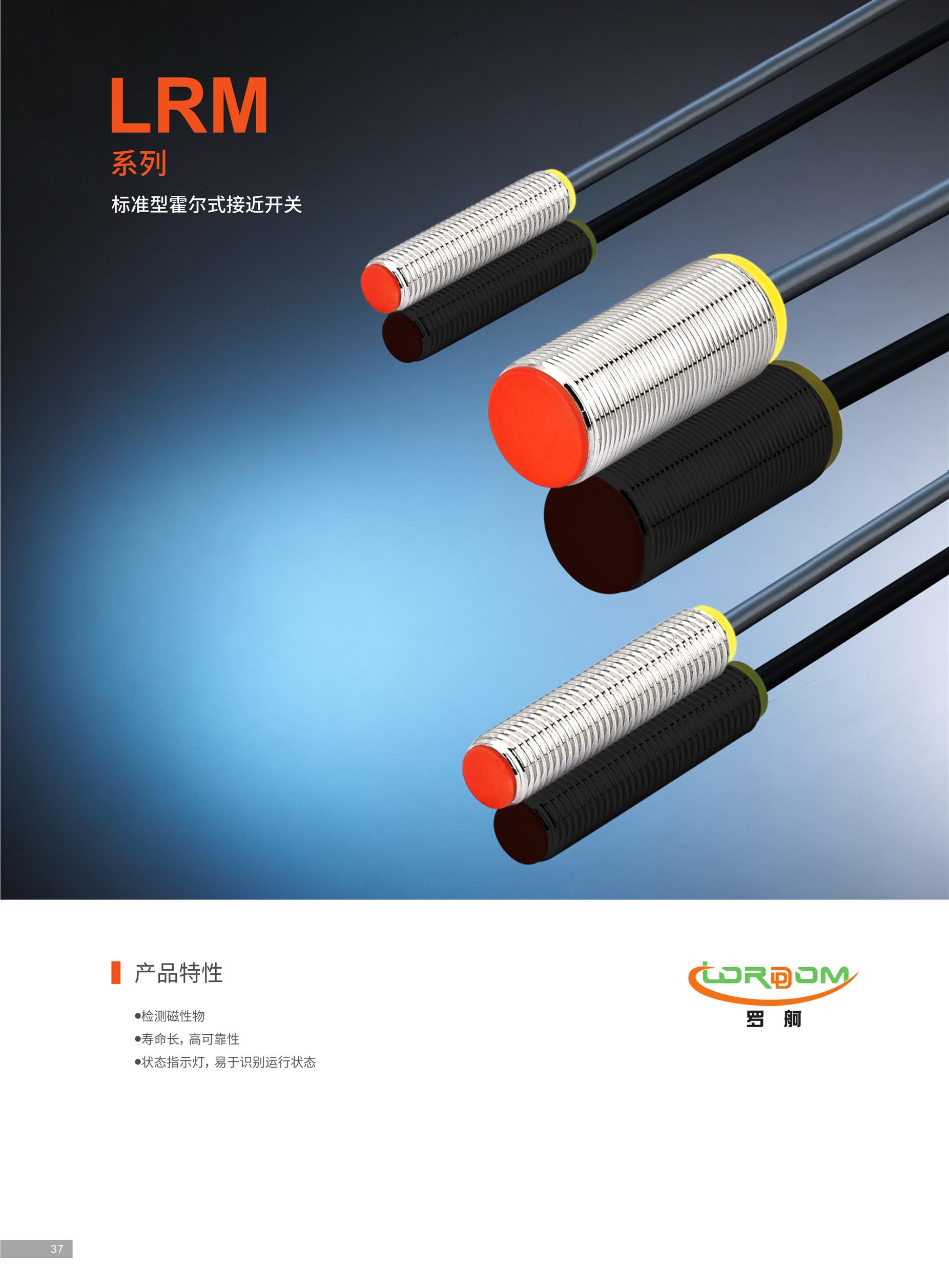 LRM系列标准型霍尔式接近开关_浙江罗舸智能科技有限公司