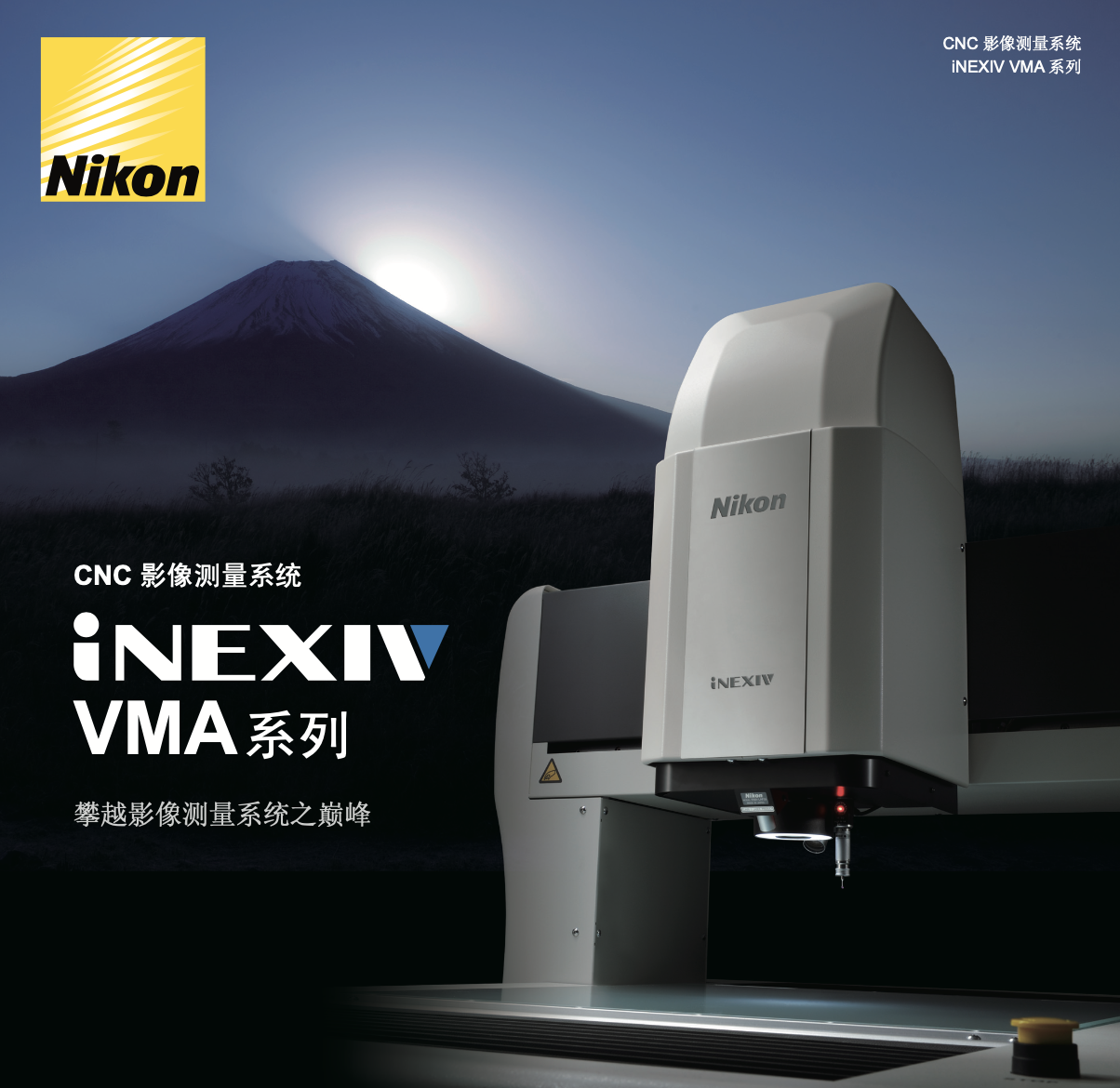 尼康CNC影像测量仪VMA-6555-茂鑫实业（上海）有限公司
