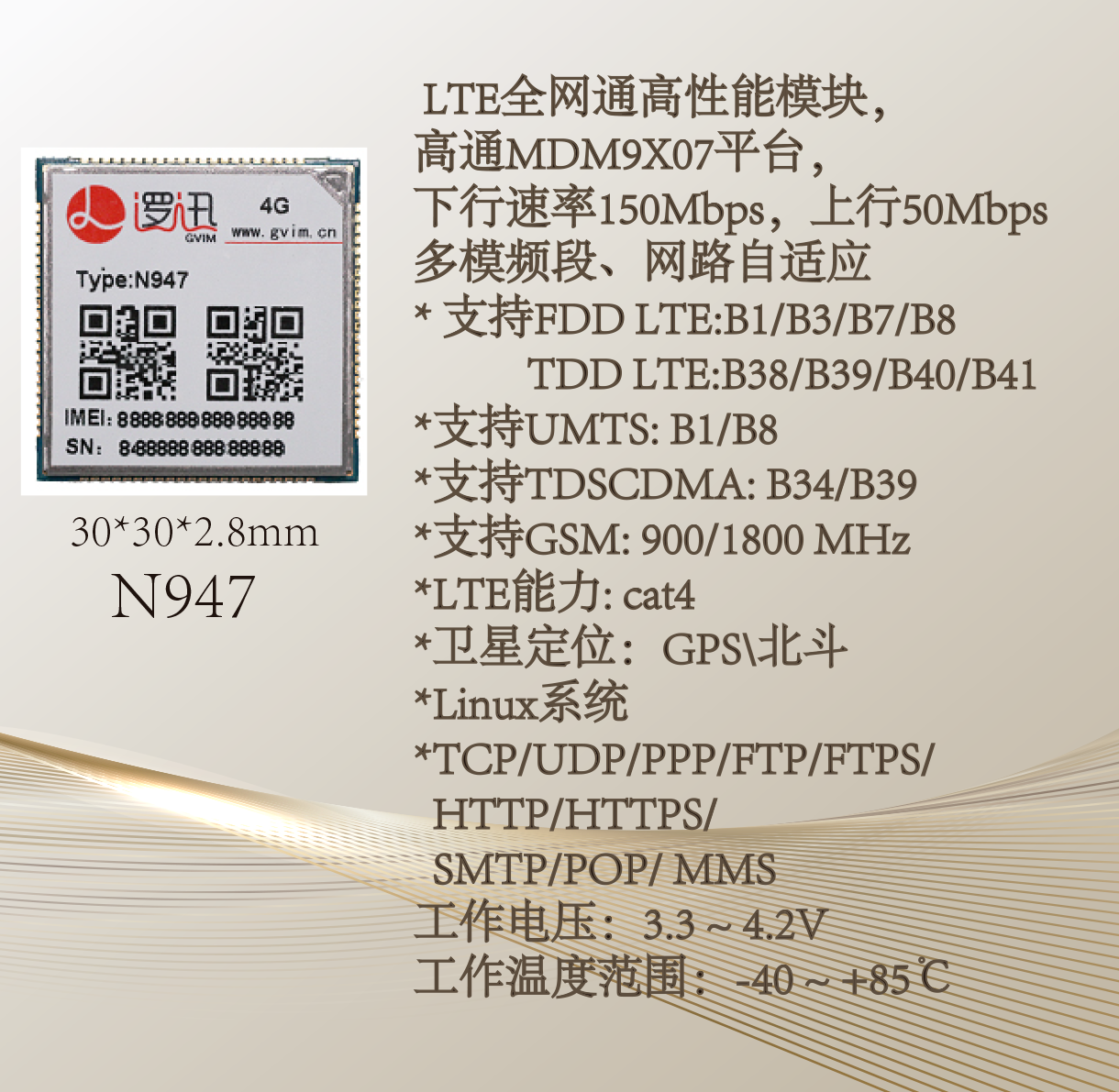 公网通信模组N947_上海逻迅信息科技有限公司