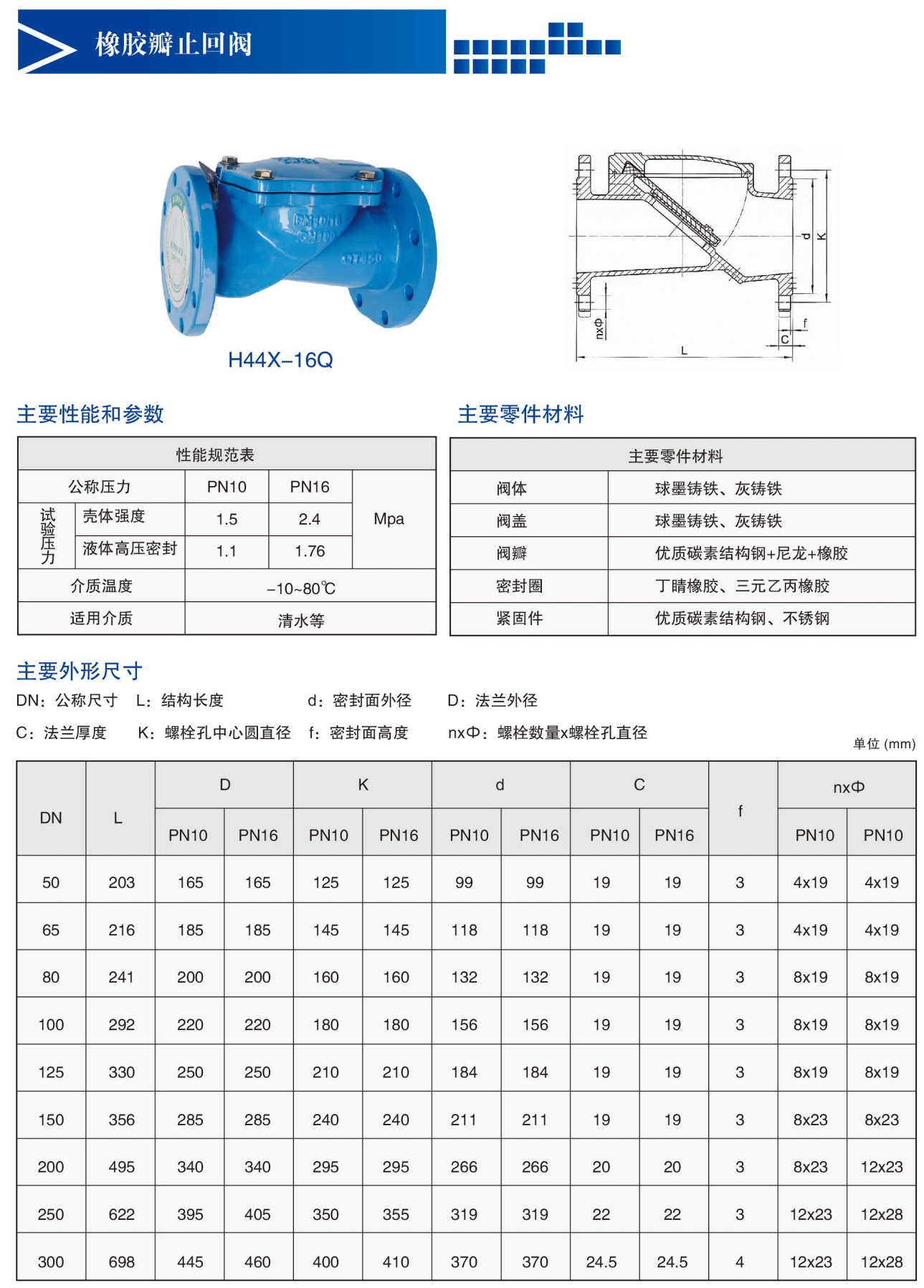 H44x 16q 橡胶瓣止回阀 上海惠源阀门有限公司