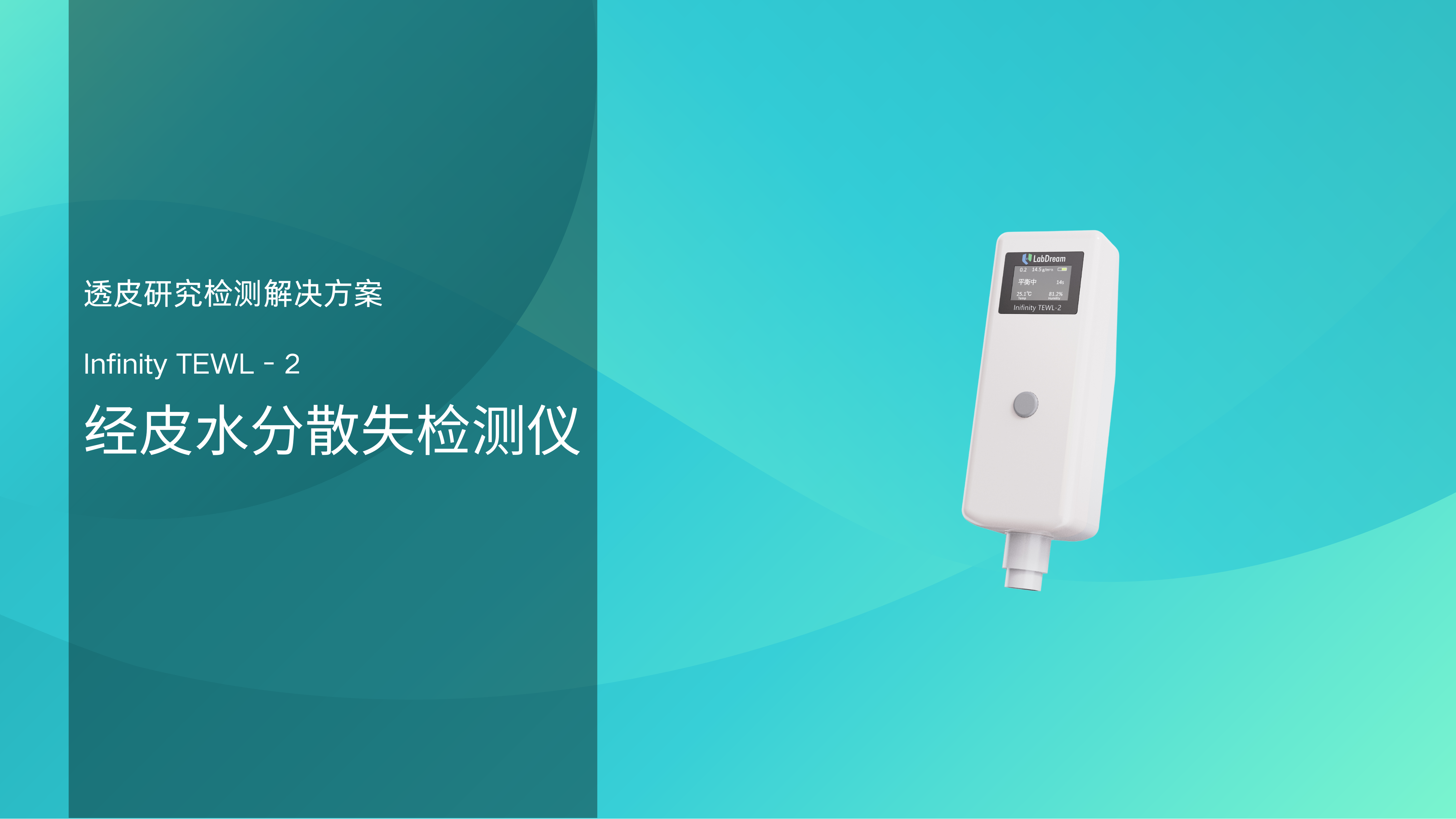 一篇文章,带你了解经皮失水检测(TEWL)！_江苏莱蒙仪器科技有限公司