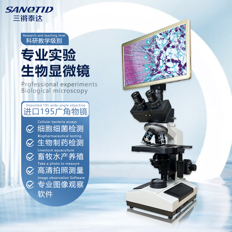 SANQTID-100 all-in-one biological microscope