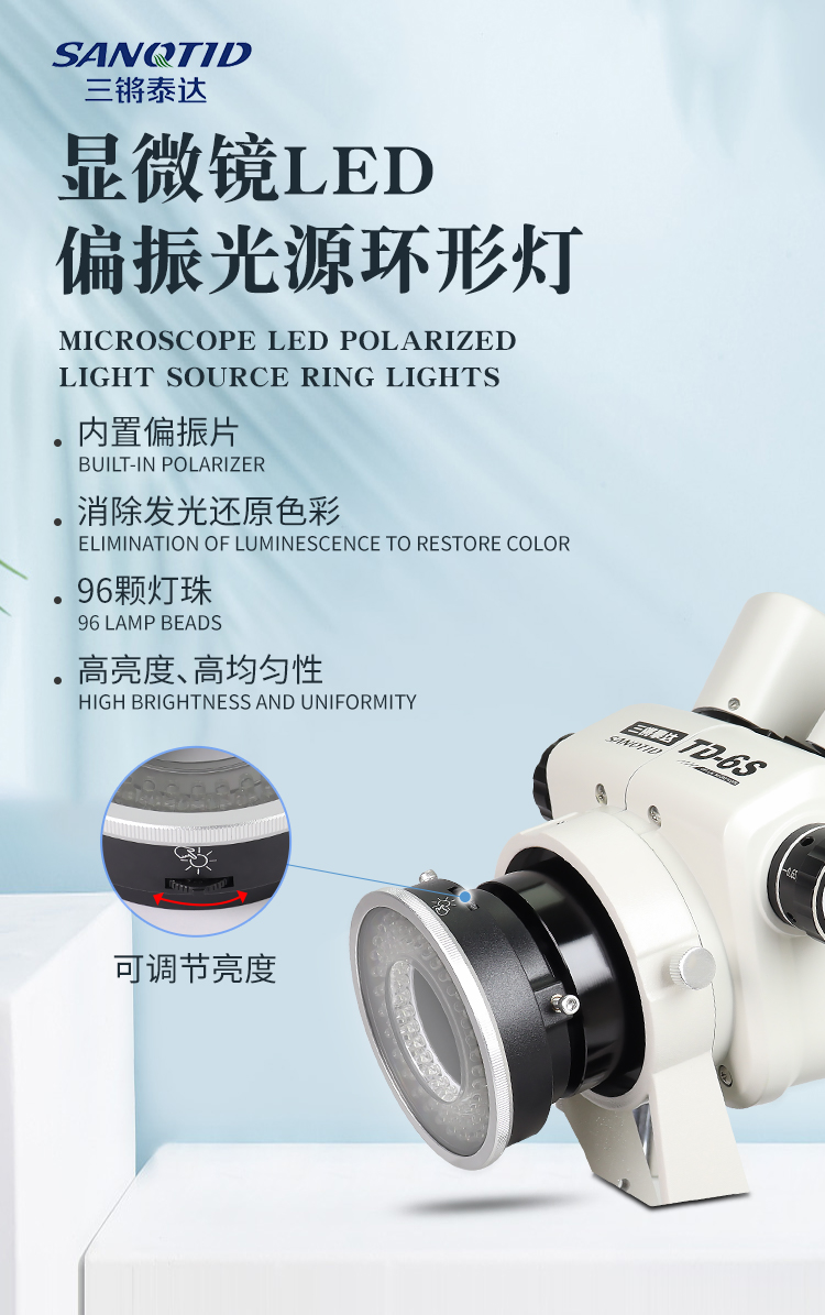 SANQTID-Microscope light source series