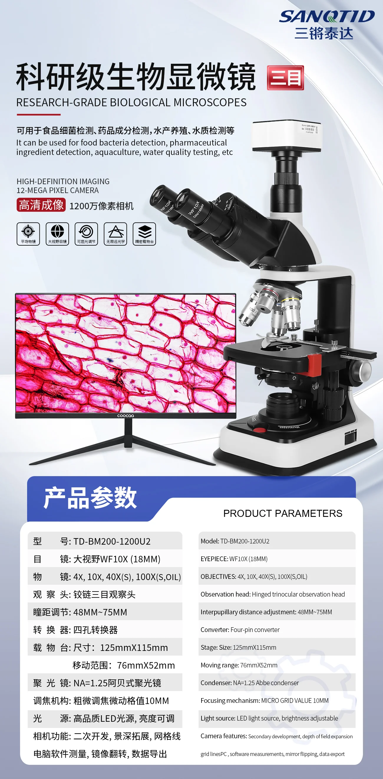 SANQTID-computer-based BM200 biological microscope