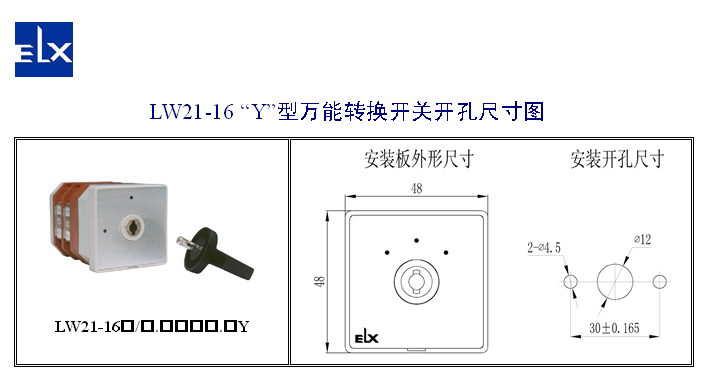 LW21-16_Y型_上海工午电气有限公司