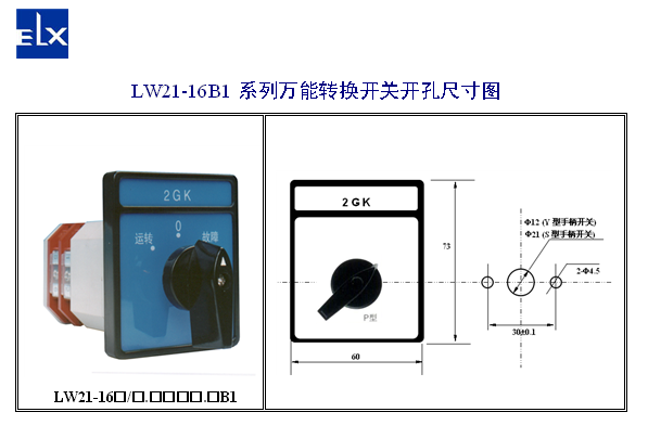 LW21-16_B1_上海工午电气有限公司