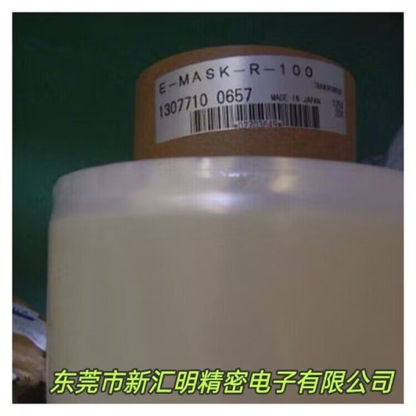 日东E-MASK系列RB-100S/ RB-200S/ RB-300S/ PR100保护膜_东莞市新汇明精密电子有限公司