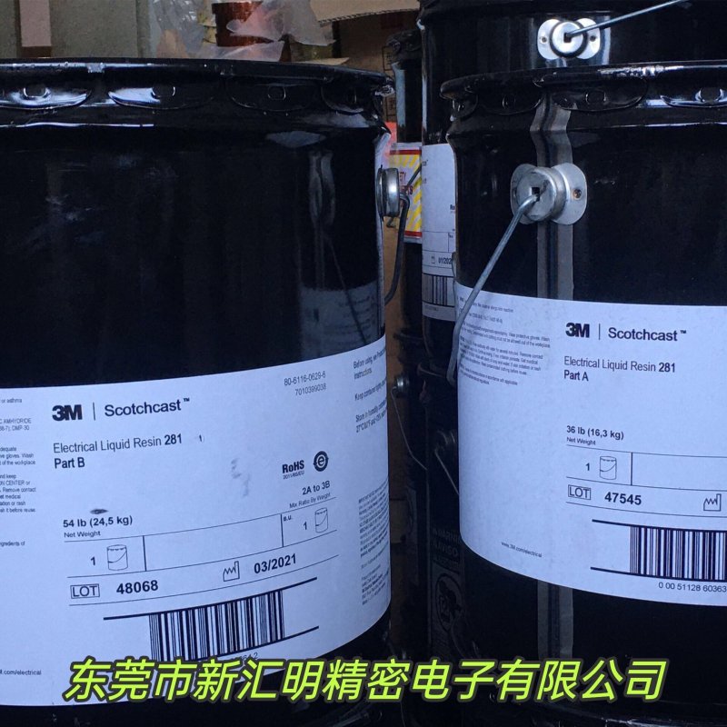 3M281# 电气绝缘树脂 /3M 281#环氧液体树脂_东莞市新汇明精密电子有限公司
