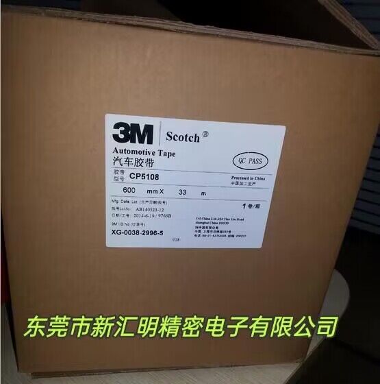 3m双面胶|美国3M5108汽车用双面泡棉胶带_东莞市新汇明精密电子有限公司