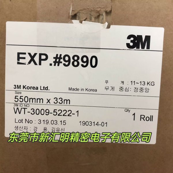 3M9890导电及导热胶带_东莞市新汇明精密电子有限公司