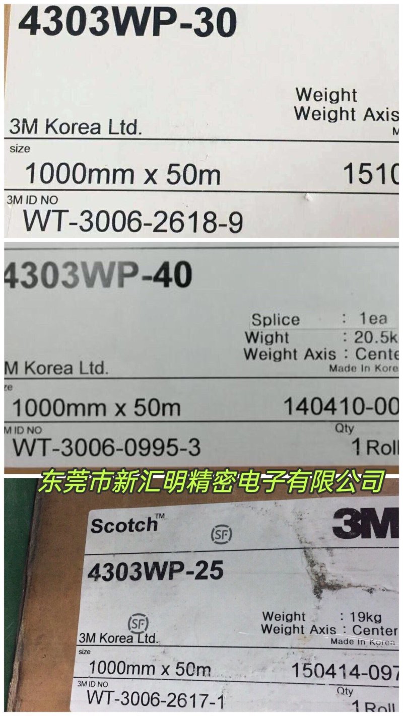3M4303WP-25胶带/3M4303WP-30导电材料/ 3M4303WP-40导电胶带_东莞市新汇明精密电子有限公司